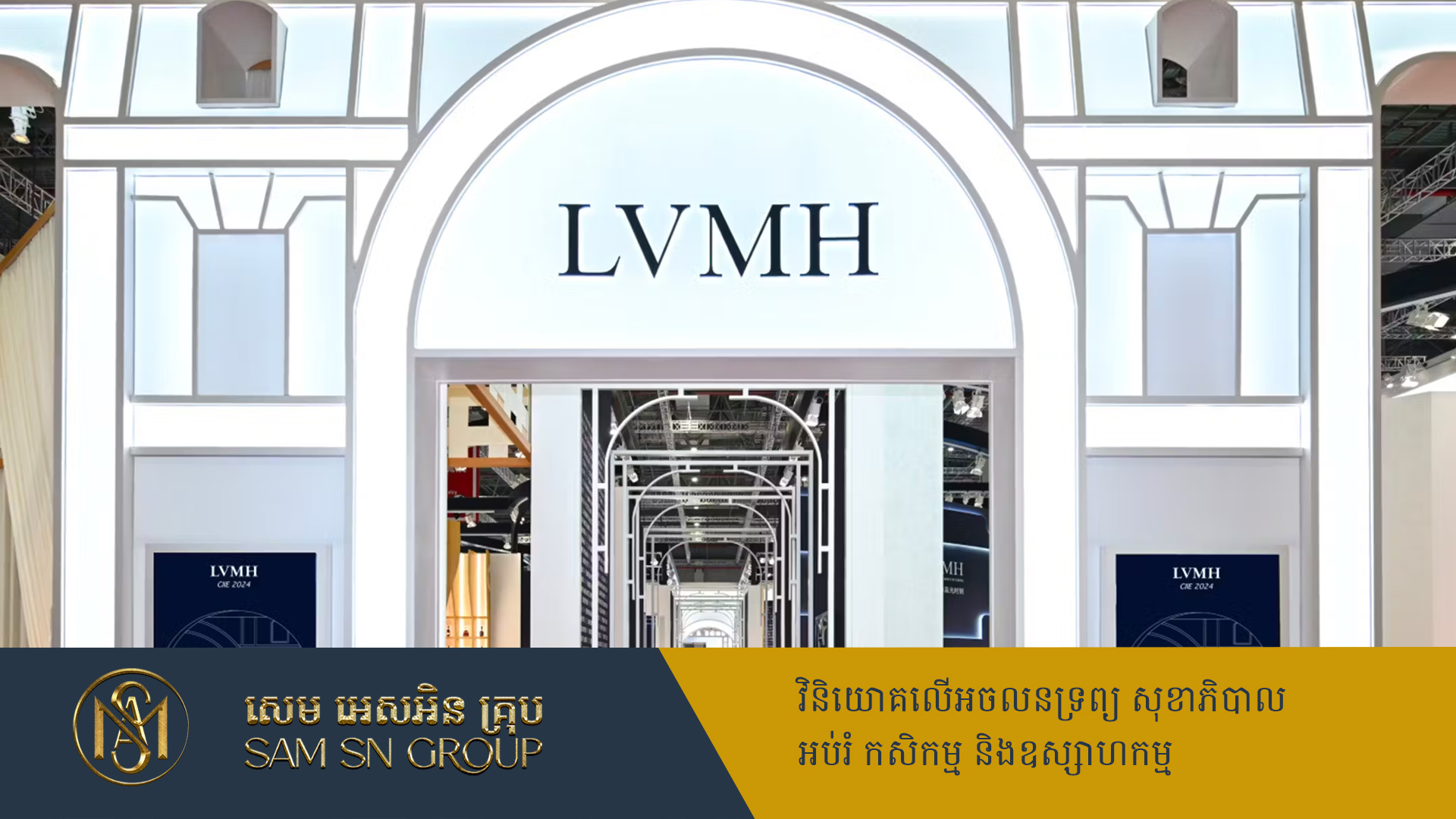 ប្រើពេលមួយឆ្នាំកន្លះ ទម្រាំ LVMH ...