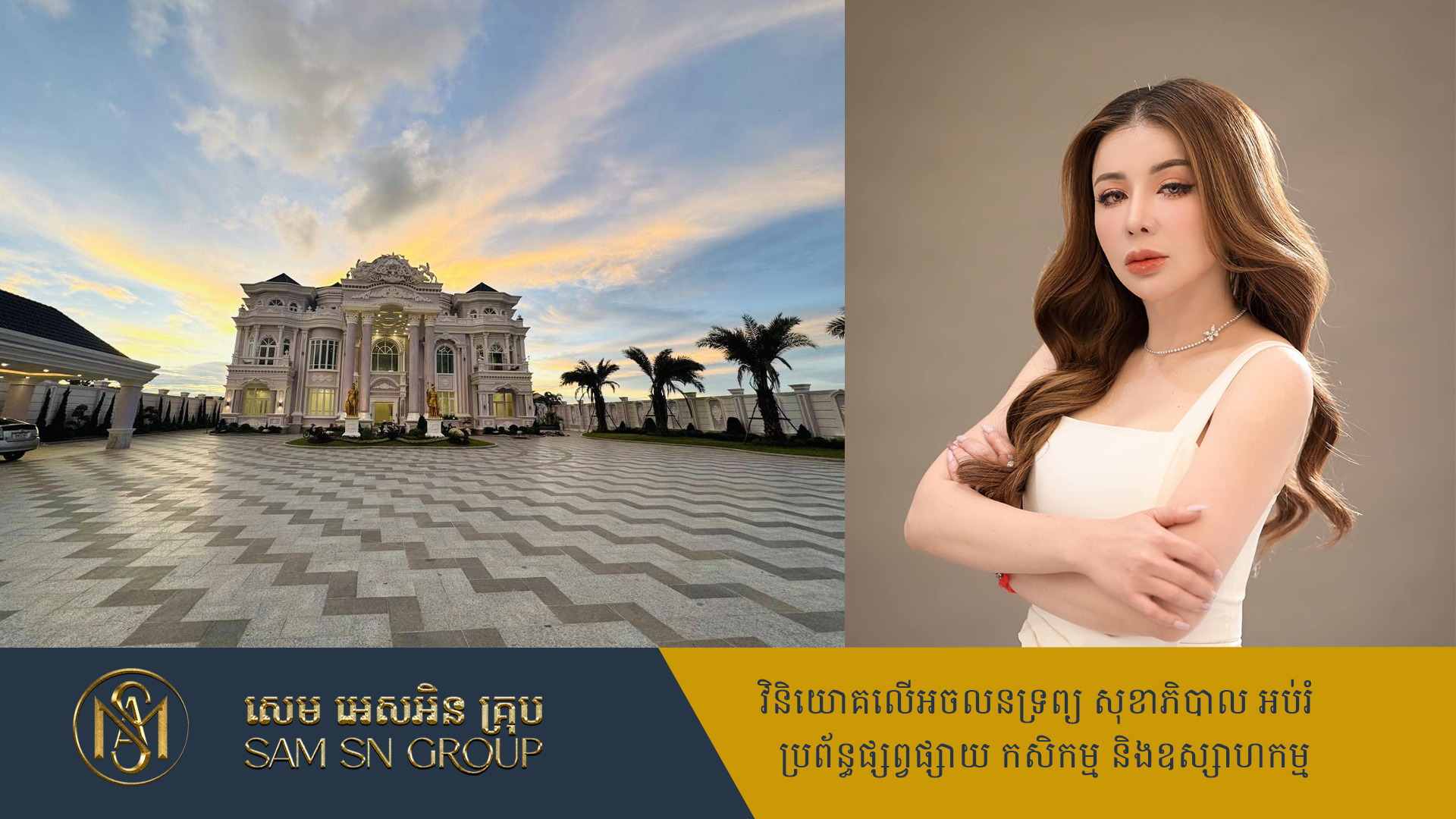 ទីបំផុតអ្នកជំនួញ អនឡាញ អ៊ាន សៀវម៉ី បង្ហើបតម្លៃភូមិគ្រឹះស្កឹមស្កៃ