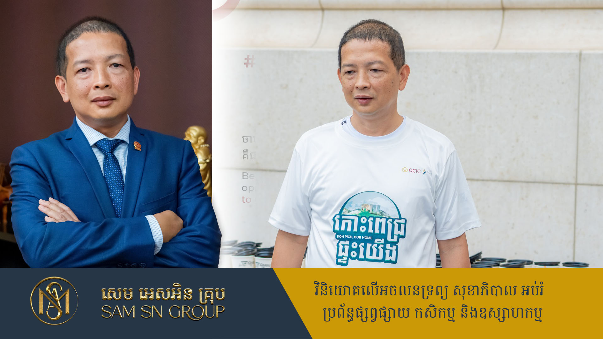 មកស្គាល់អគ្គនាយករងក្រុមហ៊ុន អូស៊ី អាយស៊ី ដែលមានបទពិសោធន៍