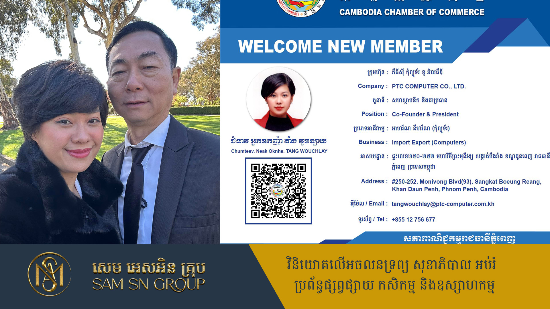 អ្នកឧកញ៉ា តាំង វួចឡាយ ថៅកែក្រុមហ៊ុនកុំព្យូទ័រ PTC ក្លាយជាសមាជិក