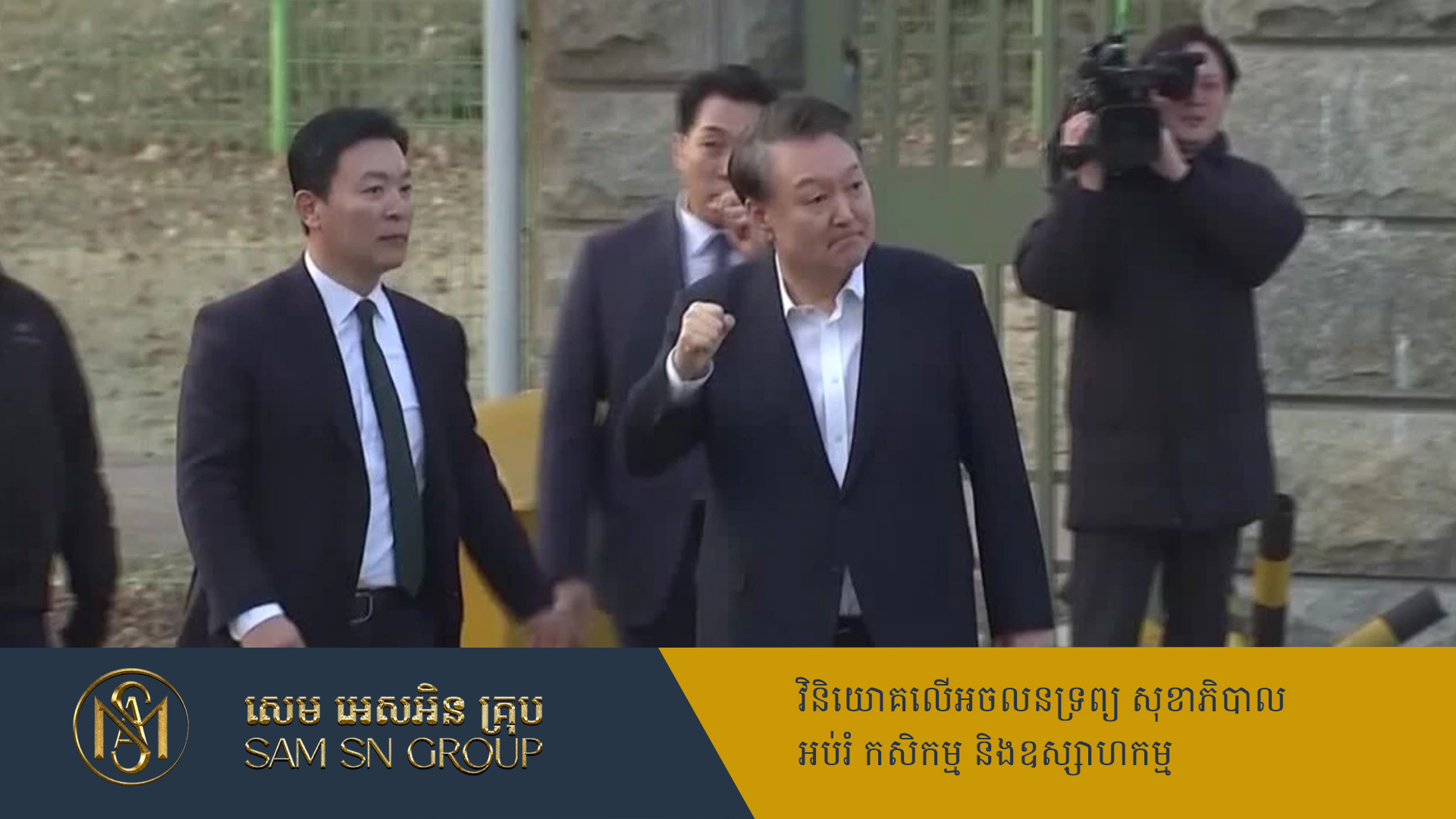 លោក Yoon Suk Yoel នឹងត្រូវចាកចេញពីលំនៅដ្ឋានប្រធានាធិបតីកូរ៉េខាងត្បូងនៅថ្ងៃនេះ