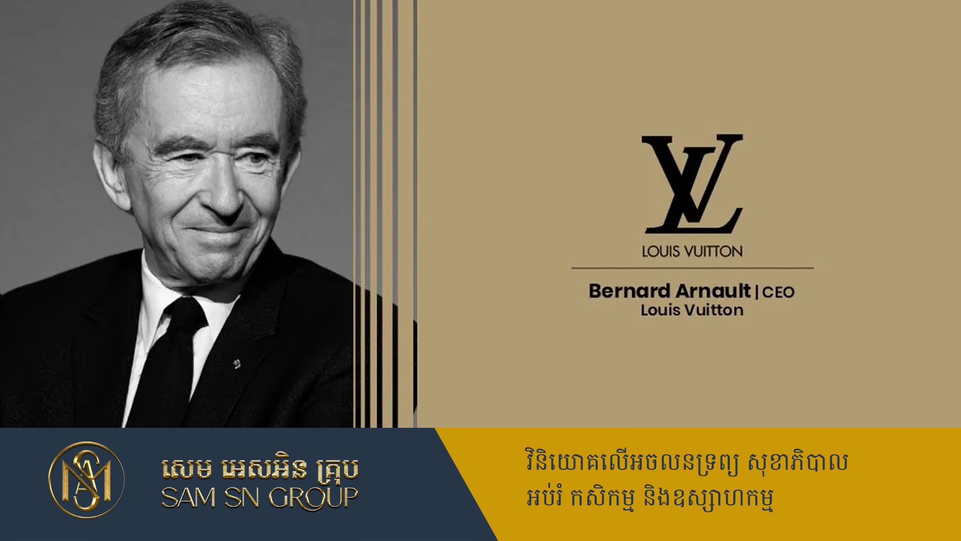 ម្ចាស់ក្រុមហ៊ុន LVMH ទទួលបានការទុកចិត្តពីវិនិយោគិន បន្តកាន់តំណែងជា CEO ...
