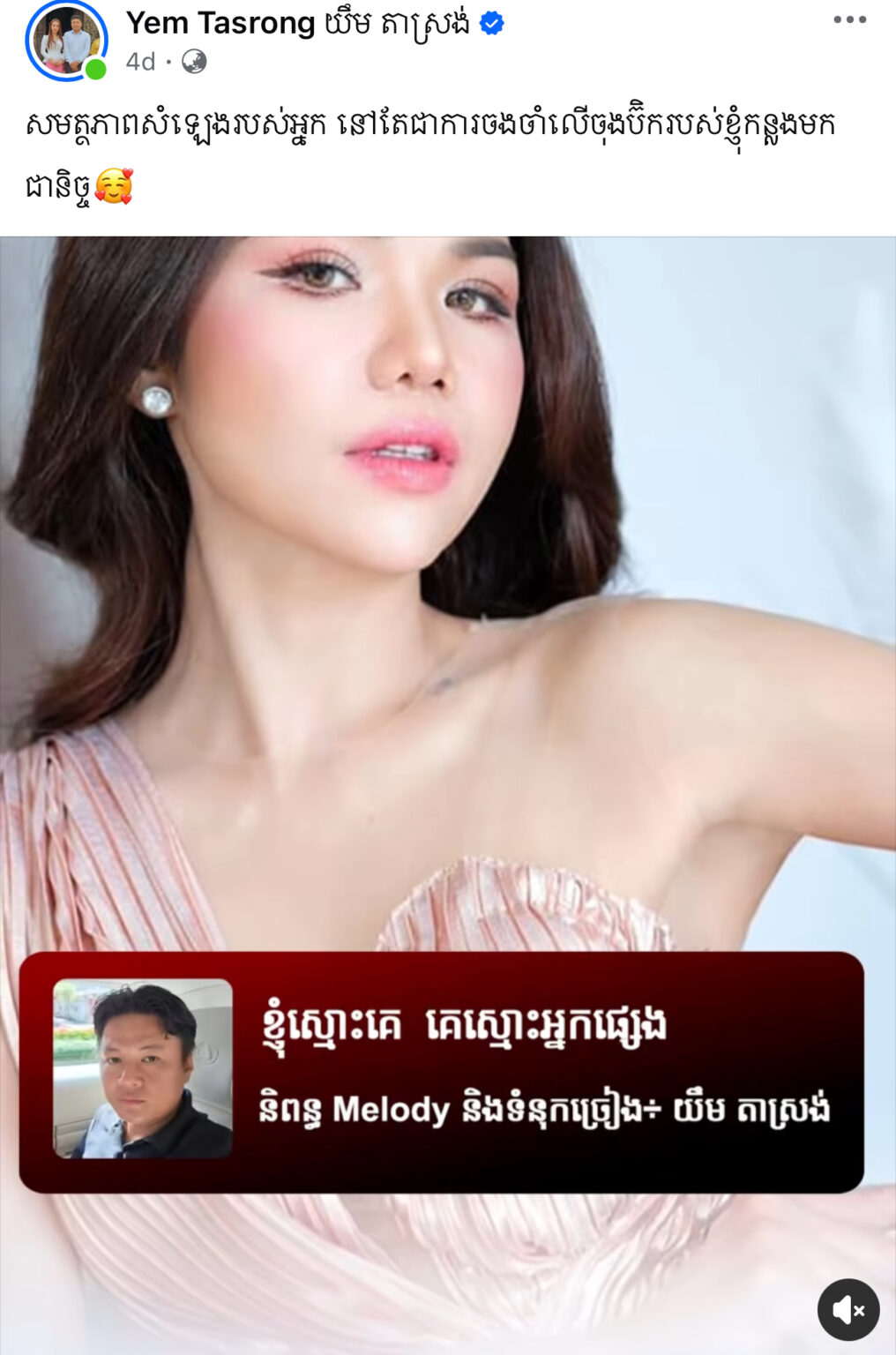 ឧកញ៉ា យឹម តាស្រង់ រំលឹកពីស្នាដៃធំៗក្នុងការនិពន្ធទំនុកច្រៀងដល់តារាចម្រៀង មាស សុខសោភា